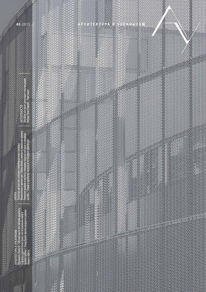 Architecture and Urbanism - Институт за архитектуру и урбанизам Србије